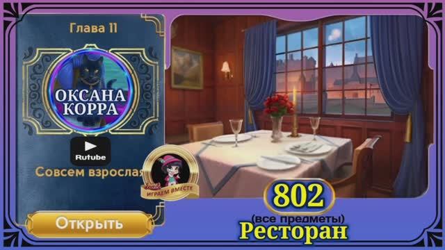 ТОМ 3 СЦЕНА 751-875 June′s journey