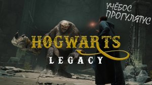 Hogwarts Legacy