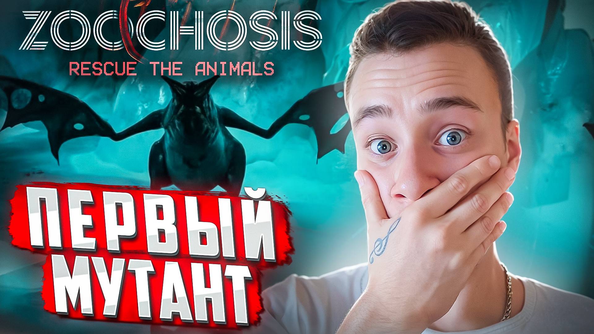 ZOOCHOSIS