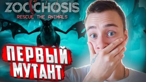 ZOOCHOSIS