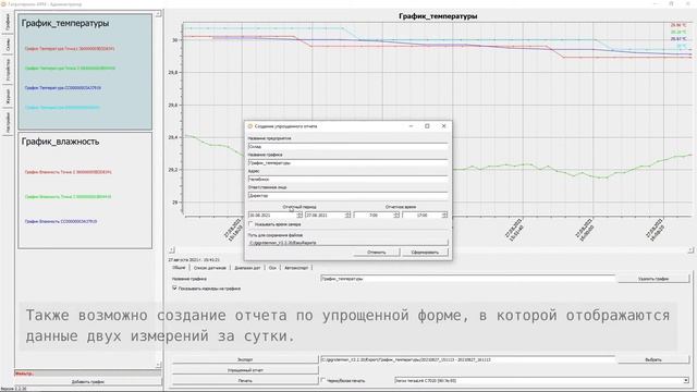 Программное обеспечение ″Гигротермон-АРМ″