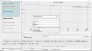 Программное обеспечение ″Гигротермон-АРМ″