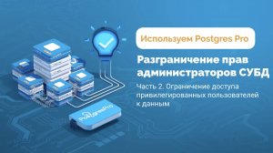 ″Используем Postgres Pro″ - серия обучающих видеороликов от Postgres Professional