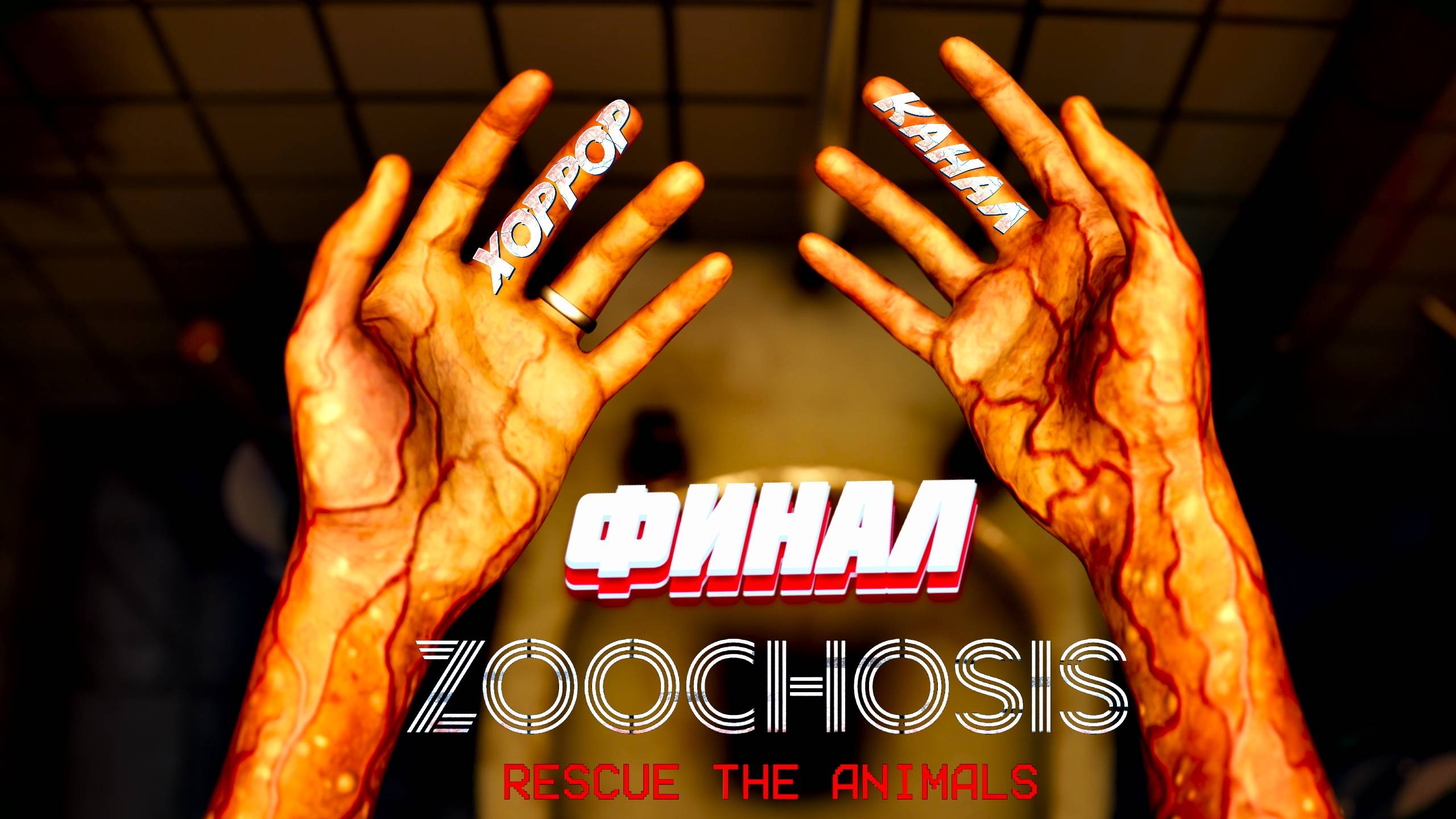 Zoochosis