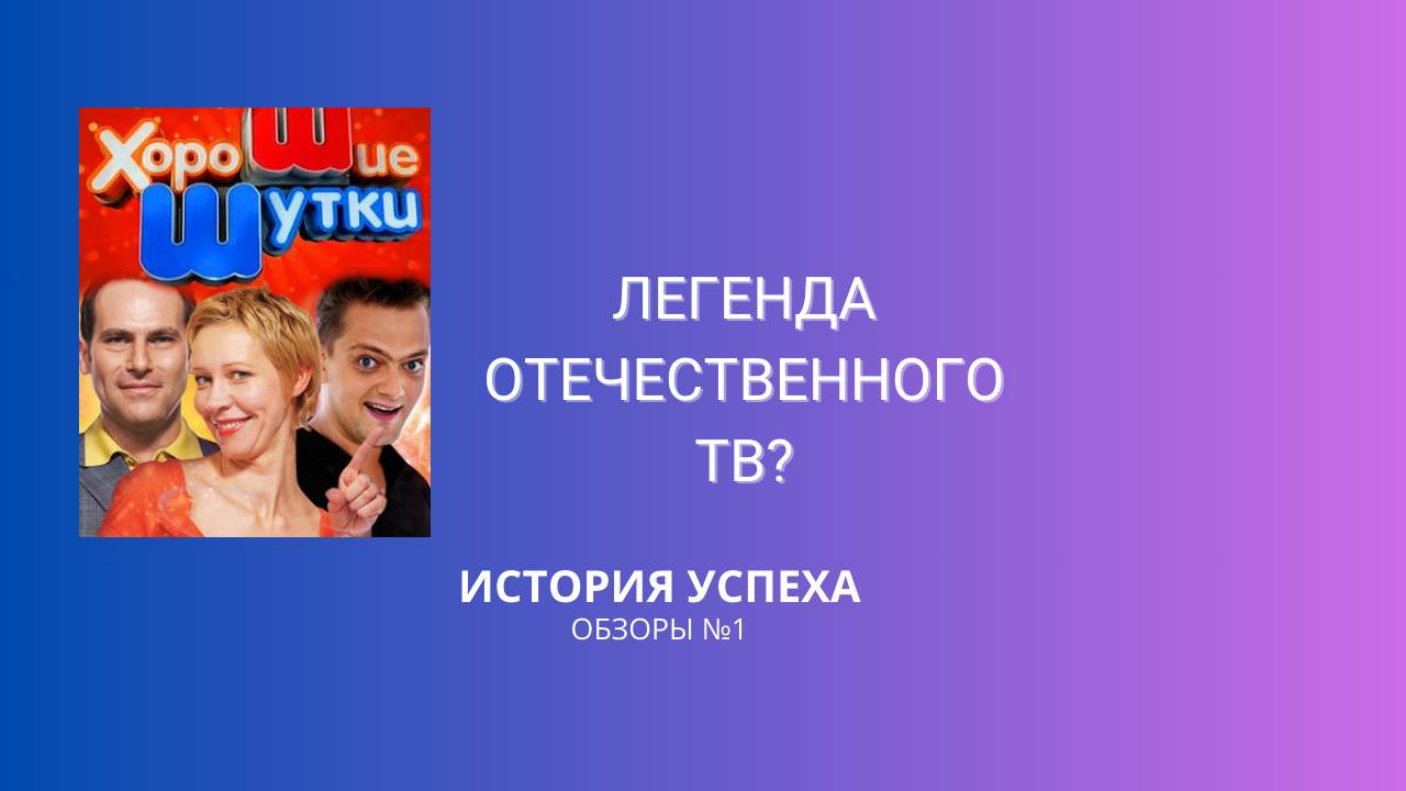 ОБЗОРЫ