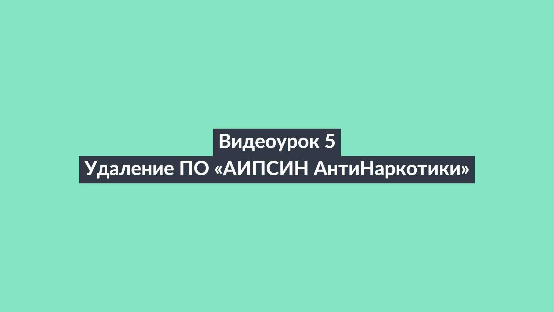 Начало работы с ИПС АИПСИН