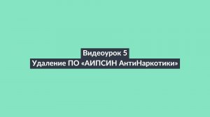 Начало работы с ИПС АИПСИН