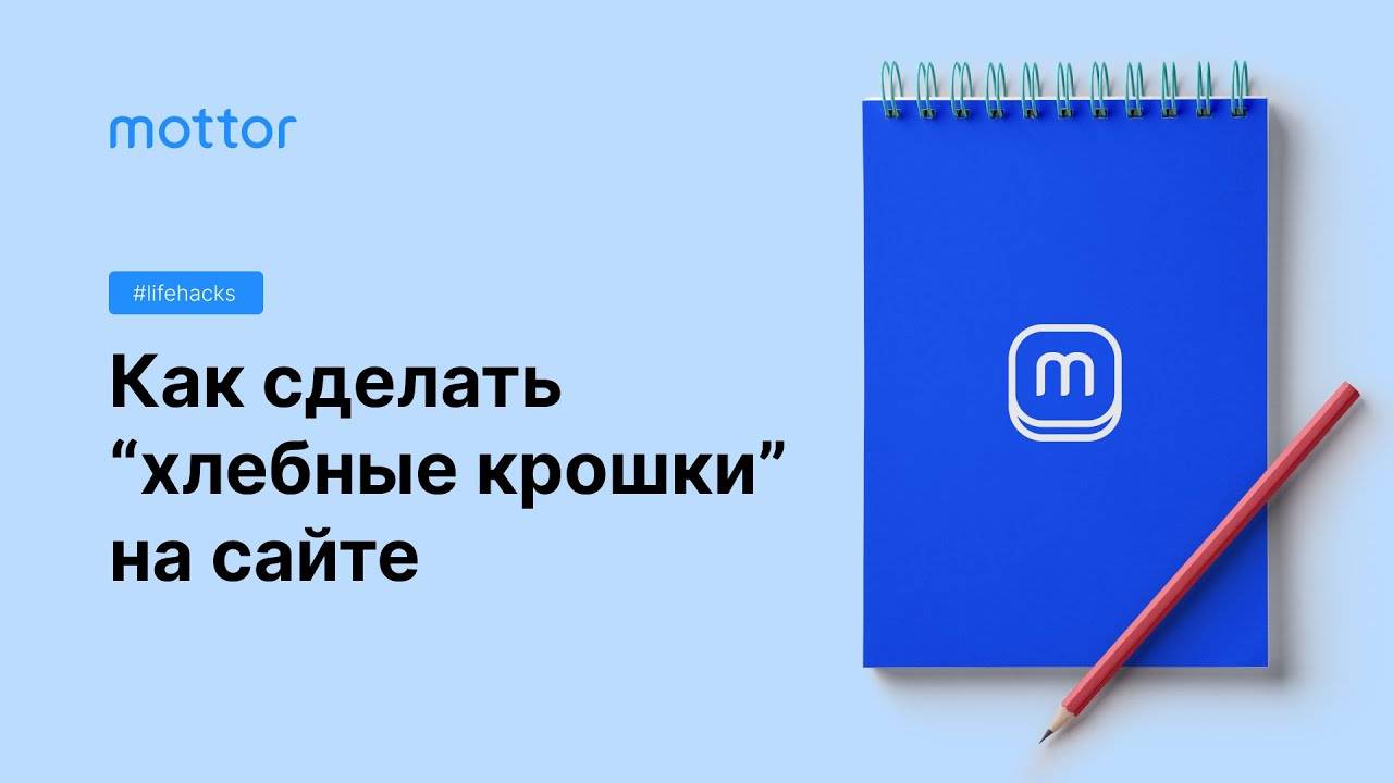 Инструкции Mottor