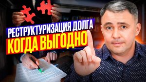 Как ЗАКОННО списать долги | Как не ПЛАТИТЬ КРЕДИТ