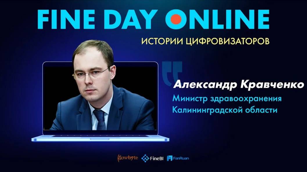 Конференция Fine Day Online