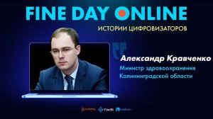 Конференция Fine Day Online