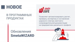 Обучение SmetaWIZARD 5