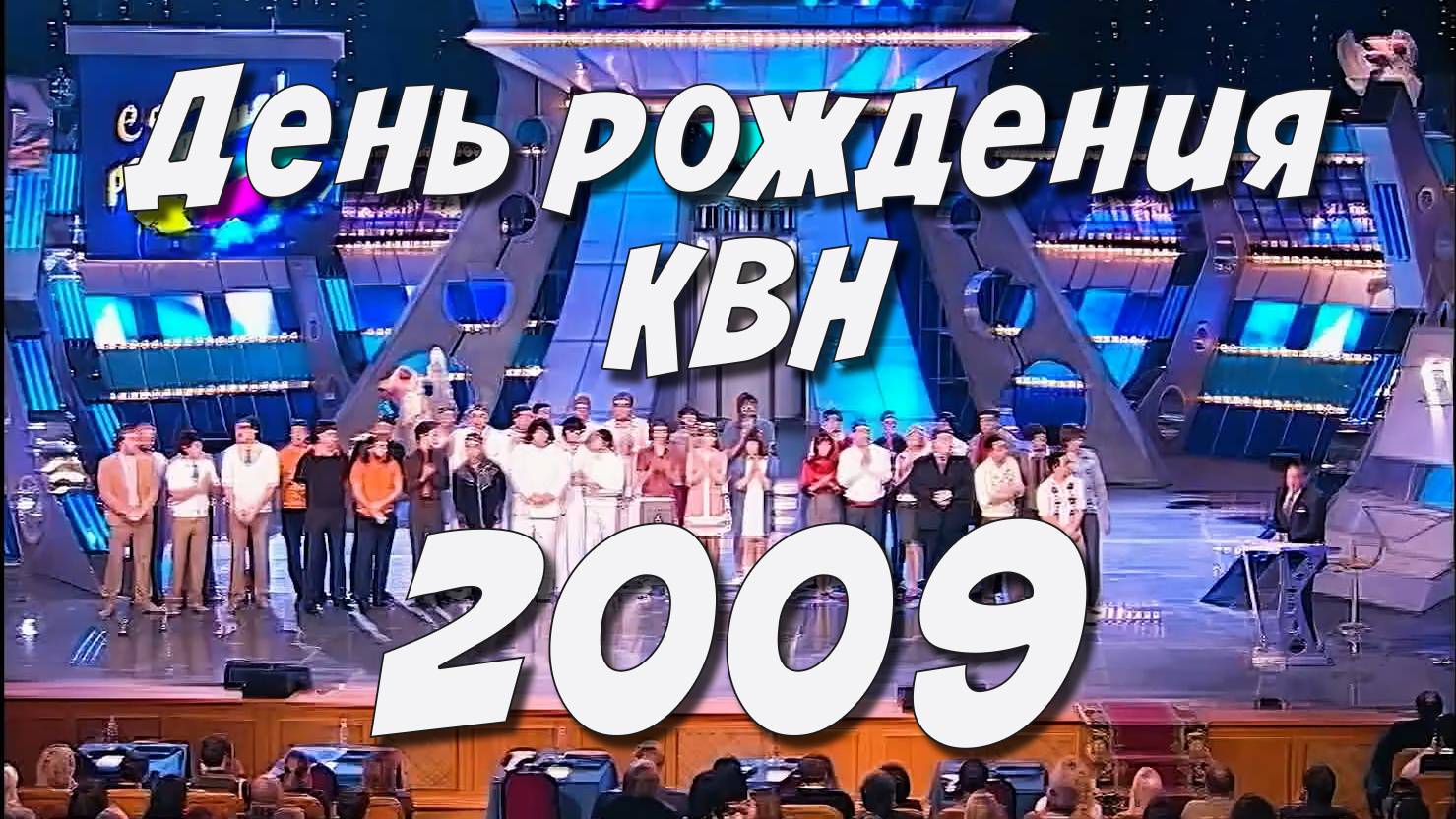 Высшая лига 2009