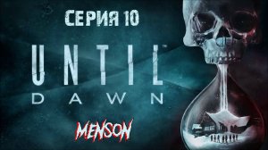 Until Dawn Remake