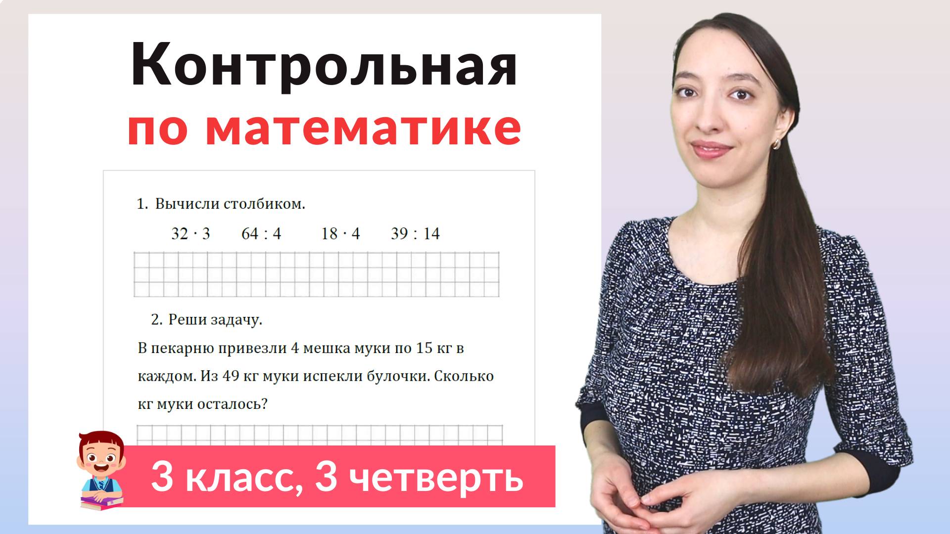 3 класс математика