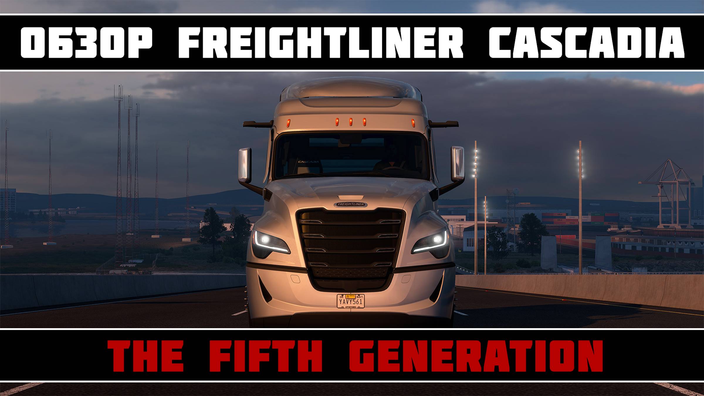 American Truck Simulator (ATS)