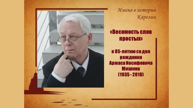 Имена в истории Карелии