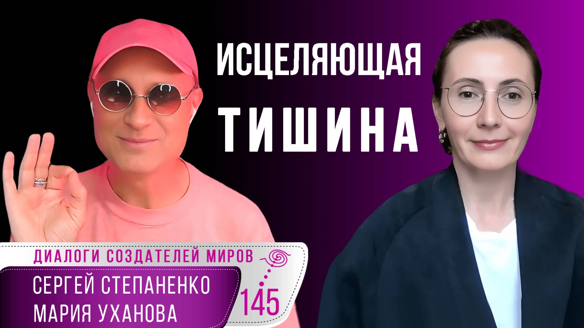 Мифология человека | Мария Уханова | Диалоги создателей миров