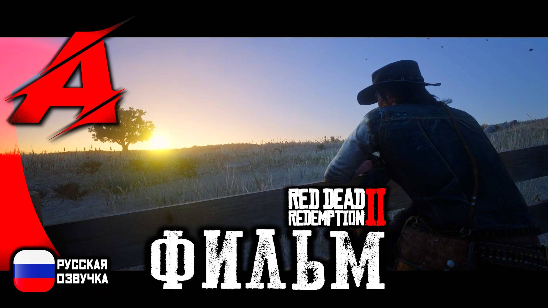 Red Dead Redemption 2