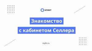 Инструкции для селлеров