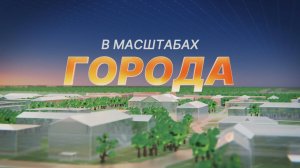 ″Городские новости″