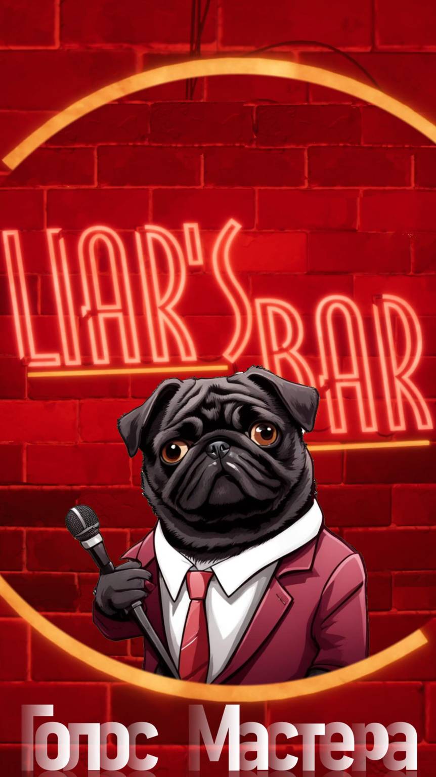 Liar′s Bar