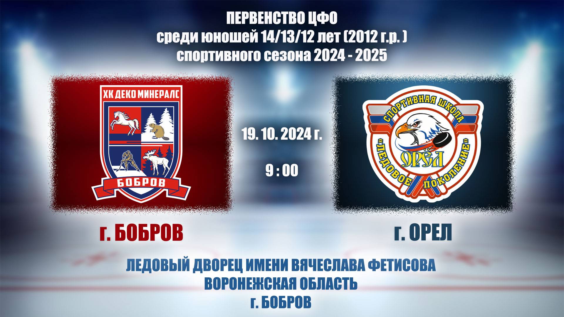 ЦФО 2012 г.р._2024-2025