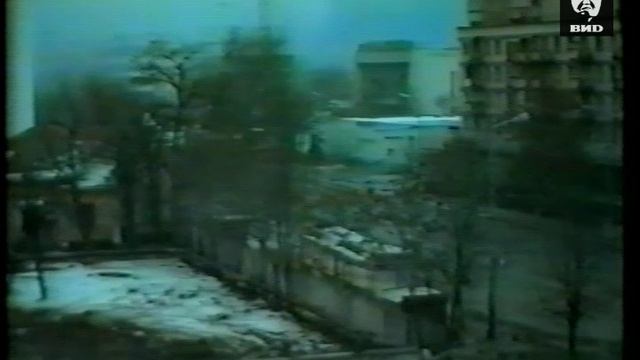 Взгляд 1992-1999