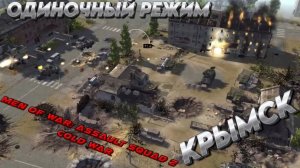 Men of War: Assault Squad 2 - Cold War