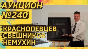 Топ-лоты аукционов ArtSale.info