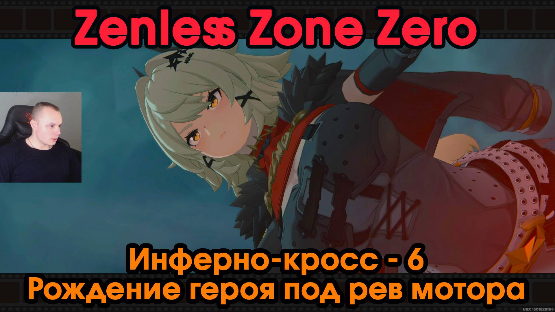 Zenless Zone Zero