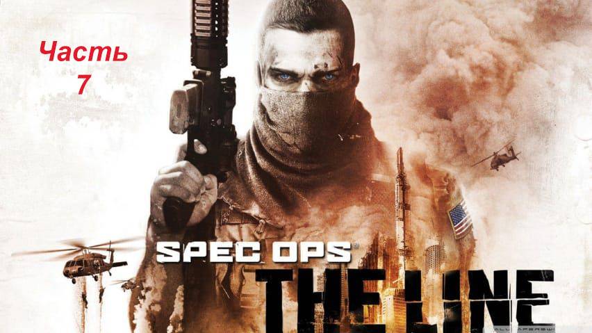 SPEC OPS LINE