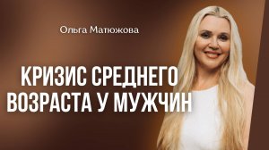 ПАСТОР ОЛЬГА МАТЮЖОВА