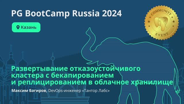 PG BootCamp Russia 2024 Kazan