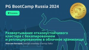 PG BootCamp Russia 2024 Kazan