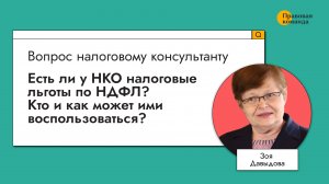 Вопрос налоговому консультанту