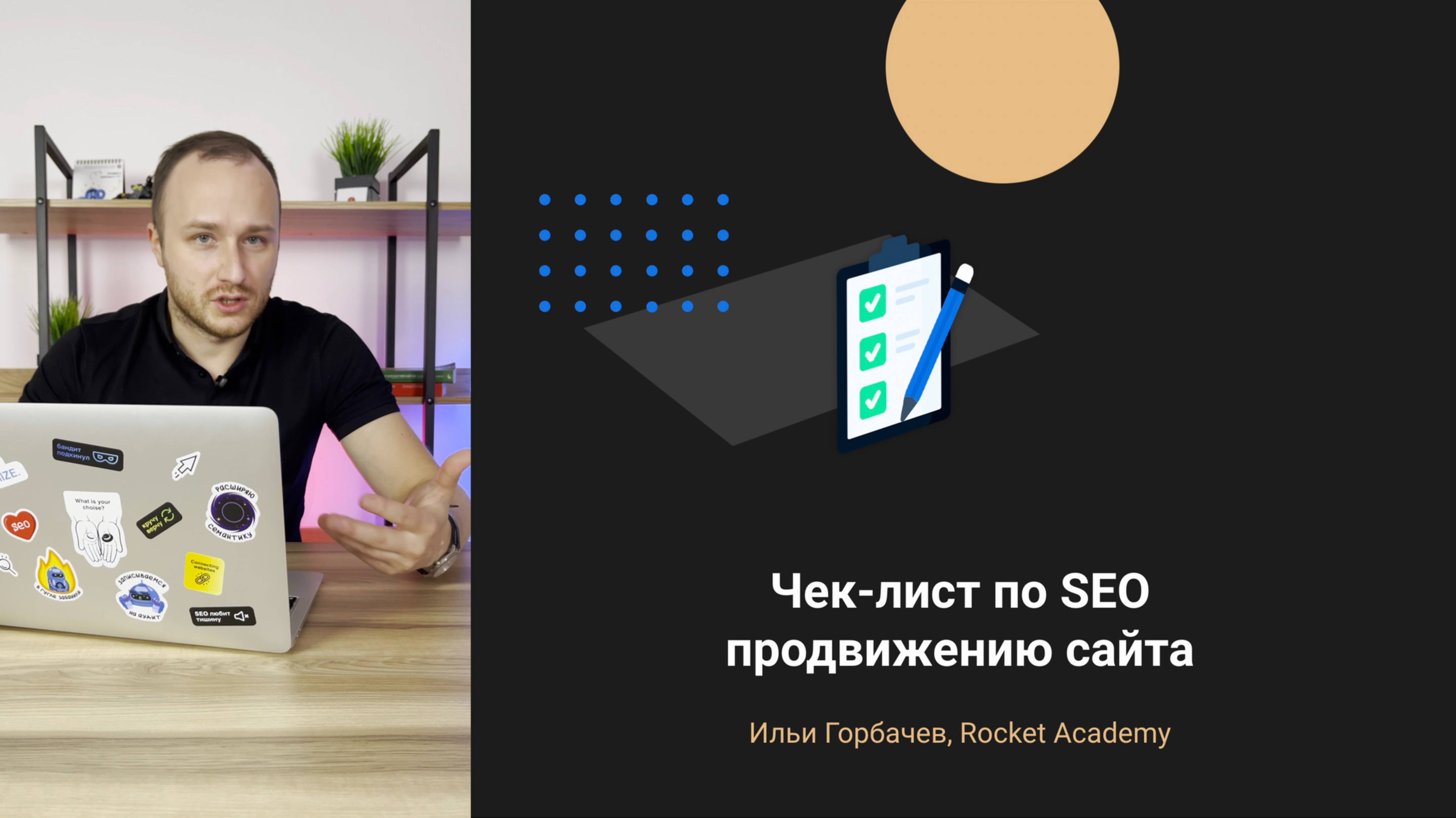 Бесплатный курс SEO