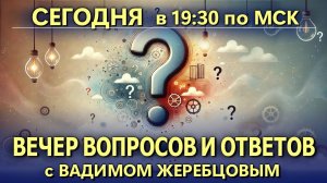 Вебинары ″Вечер вопросов и ответов″