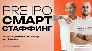 IPO/PRE-IPO