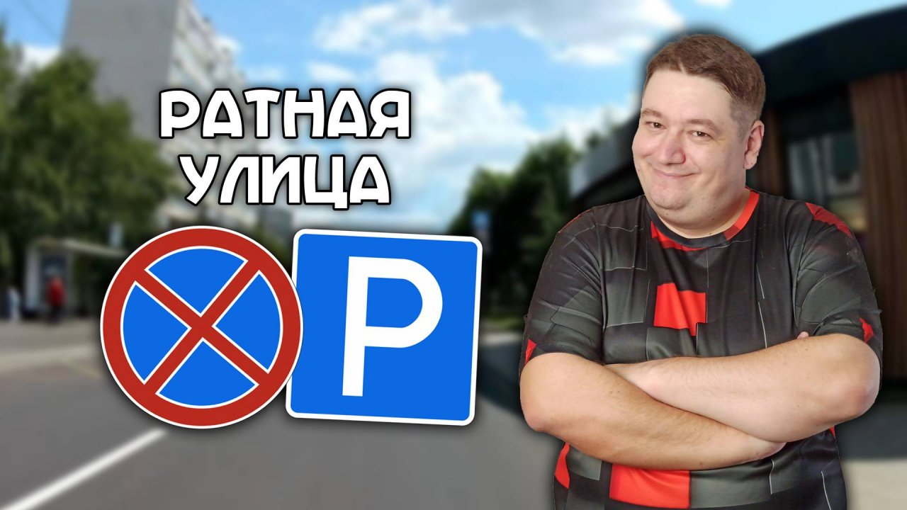 Места 🚫 для остановок