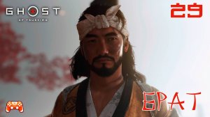 Ghost Of Tsushima