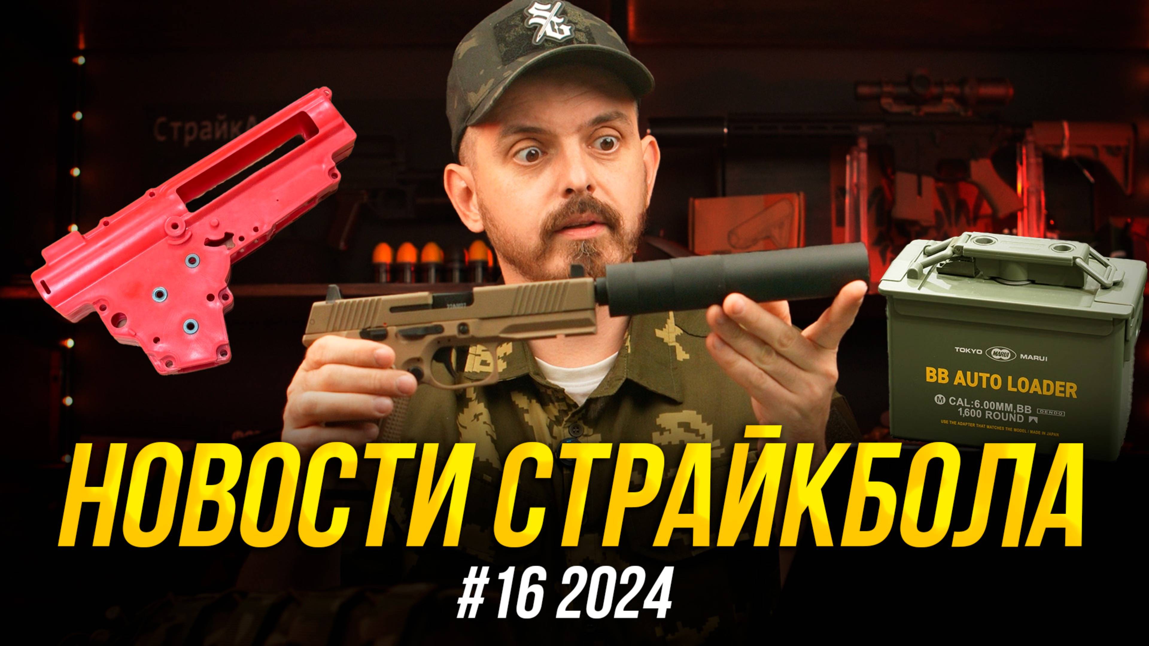 НОВОСТИ СТРАЙКБОЛА \\ AIRSOFT NEWS