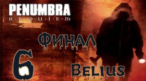 Penumbra: Requiem