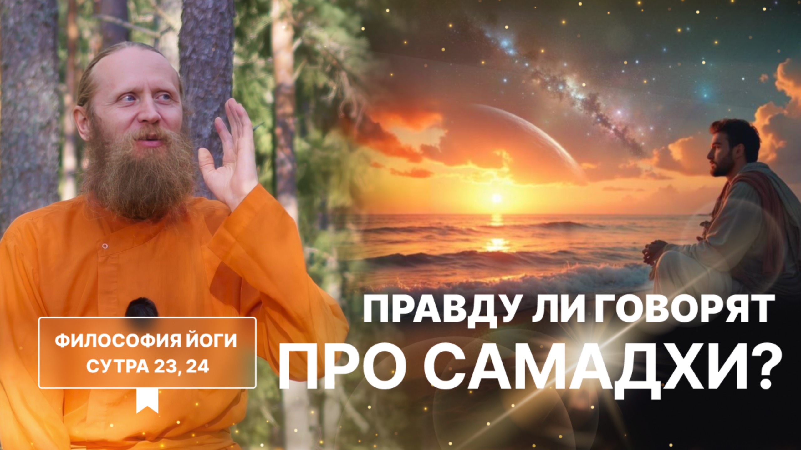 Философия йоги | Сутры на санскрите