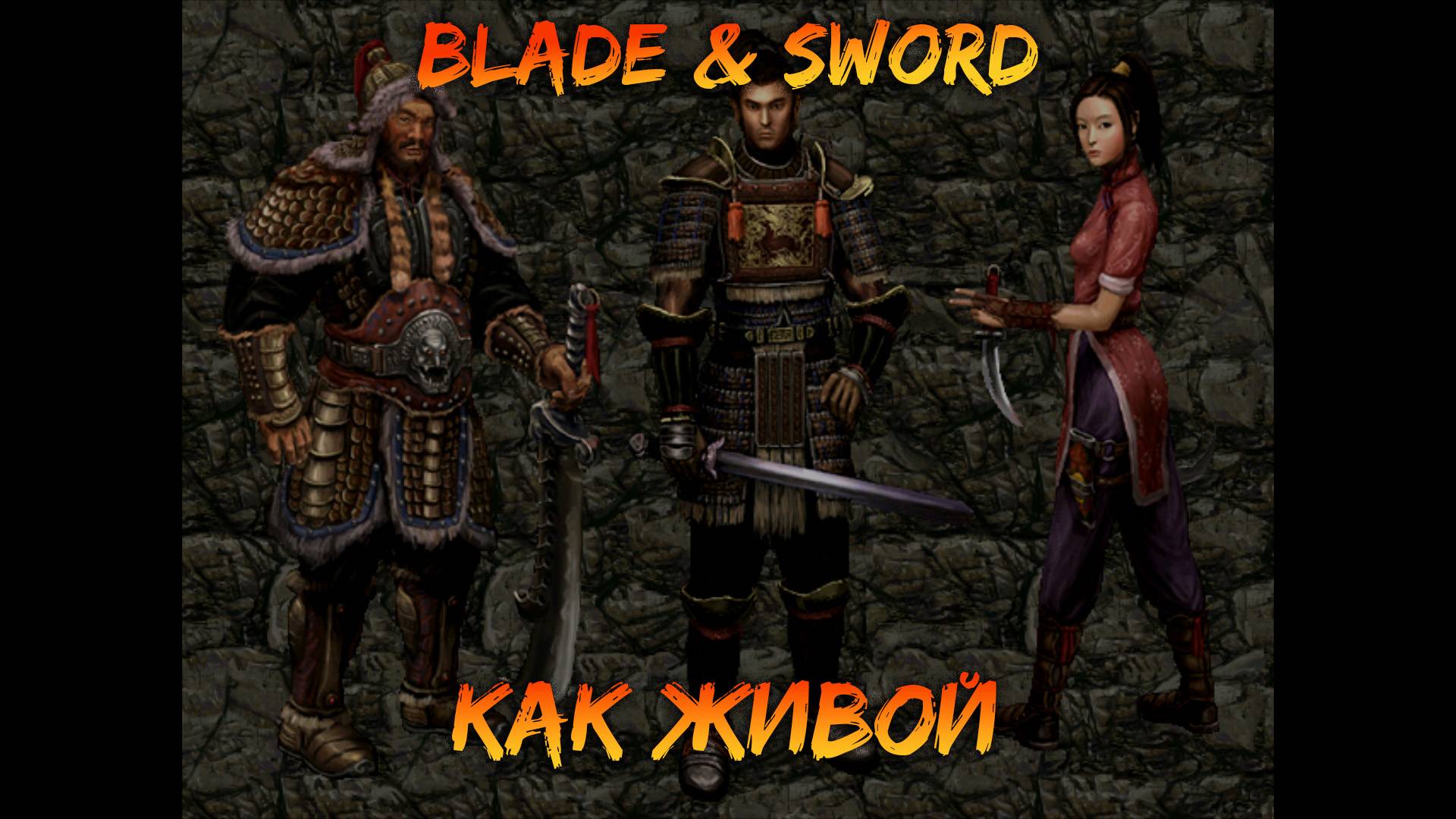 Blade &amp; Sword