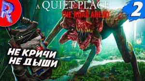 ТИХОЕ МЕСТО - A Quiet Place: The Road Ahead