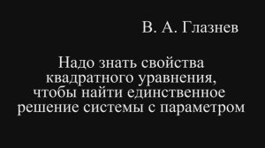 УРАВНЕНИЯ И СИСТЕМЫ С ПАРАМЕТРОМ