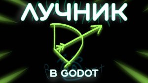 Godot 4 Эксперименты