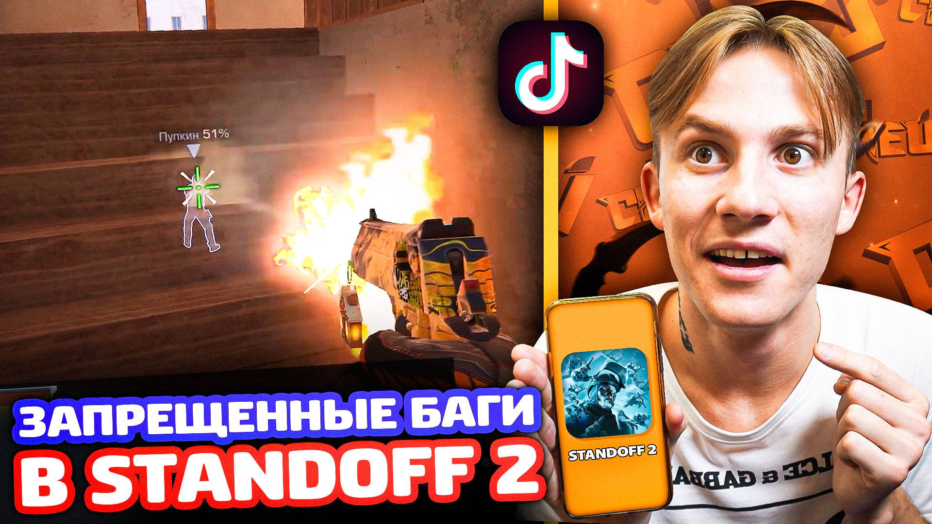 ВИДЕО ПО STANDOFF 2