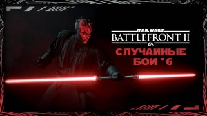 Star Wars: Battlefront 2